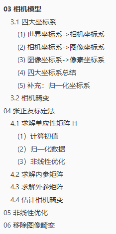 GitHub - eglrp/ZhangZhengYou-python: 张正友标定法的数学原理以及python源码实现（详细）